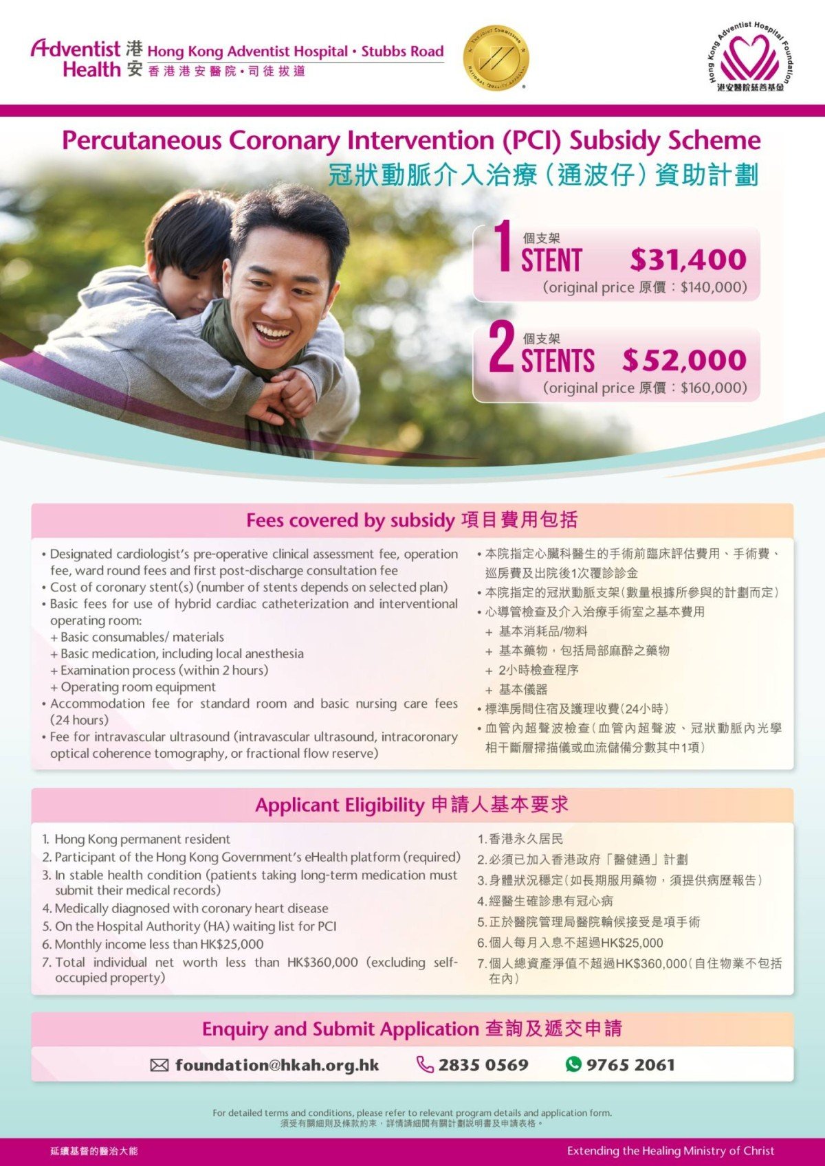 Percutaneous Coronary Intervention (PCI) Subsidy Scheme - 香港アドベンティスト病院 ...